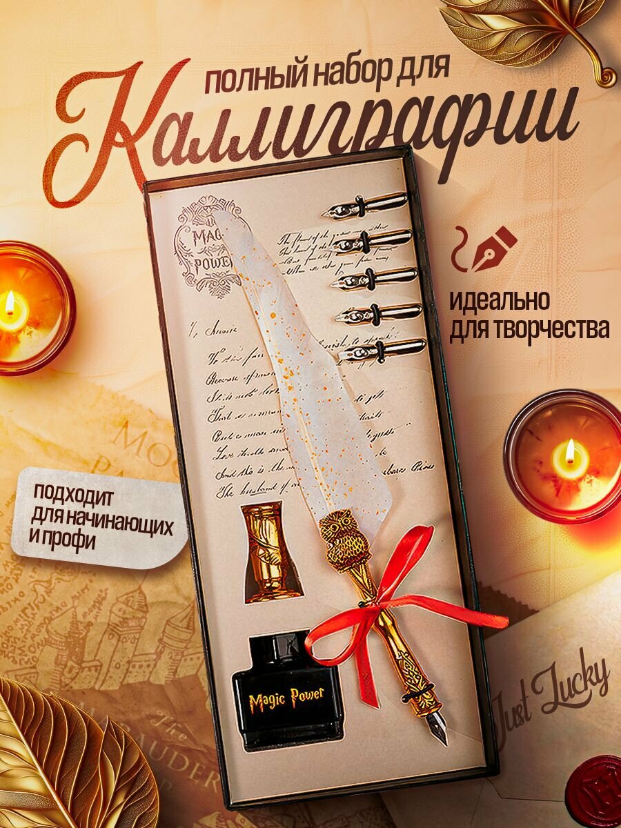 Набор для каллиграфии