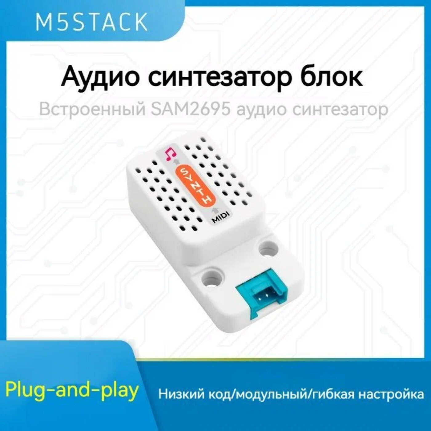 Аудиосинтезатор M5Stack Synth, встроенный в SAM2695 многоканальный инструментальный аудиоисточник с выходом
