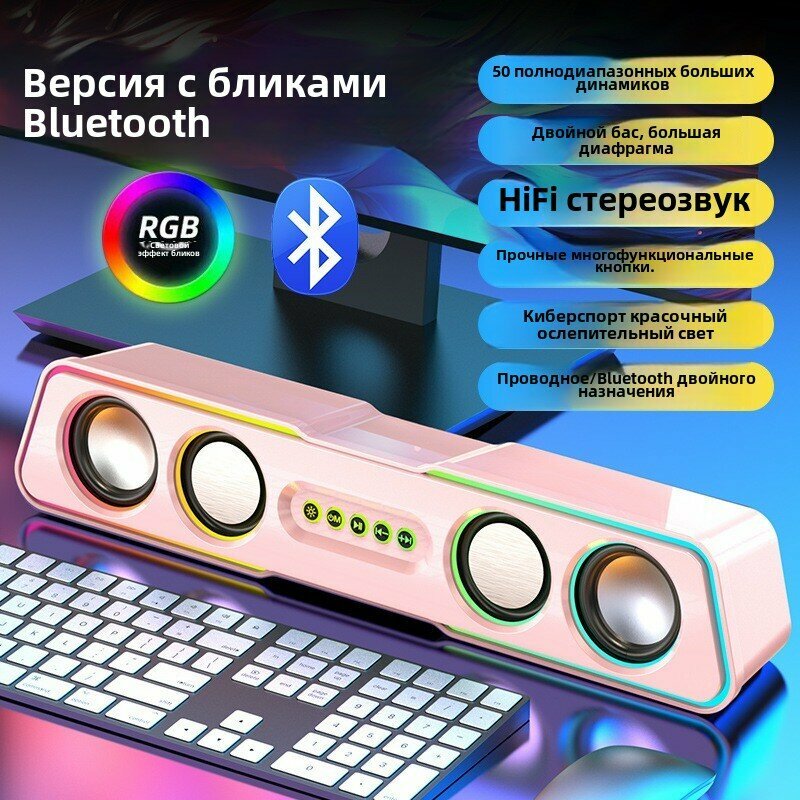 Саундбар с сабвуфером и Bluetooth для телевизора и компьютера, 4 динамика, RGB подсветка, USB питание