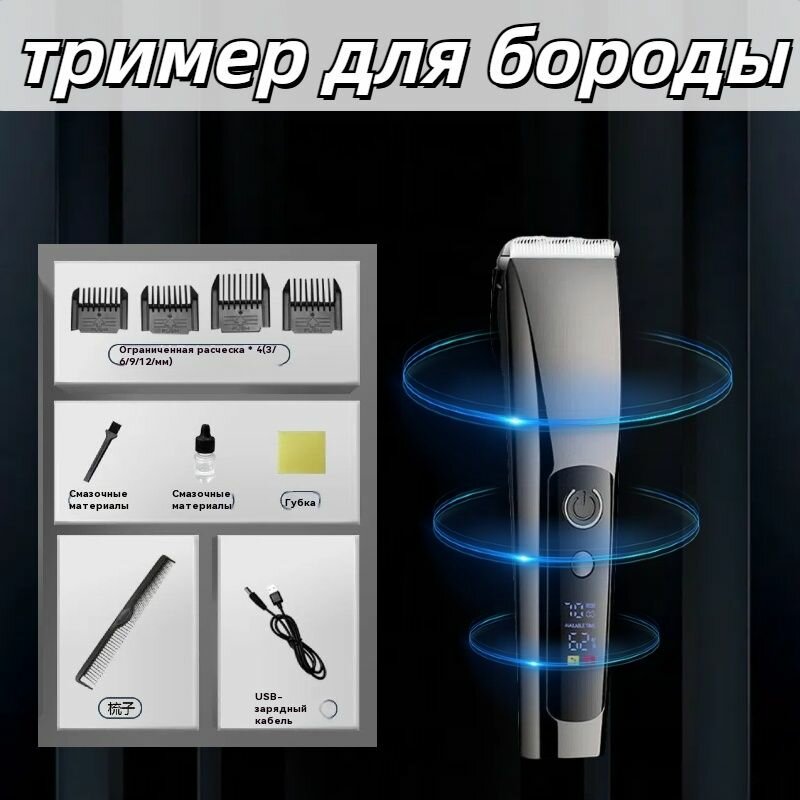 Тример для бороды