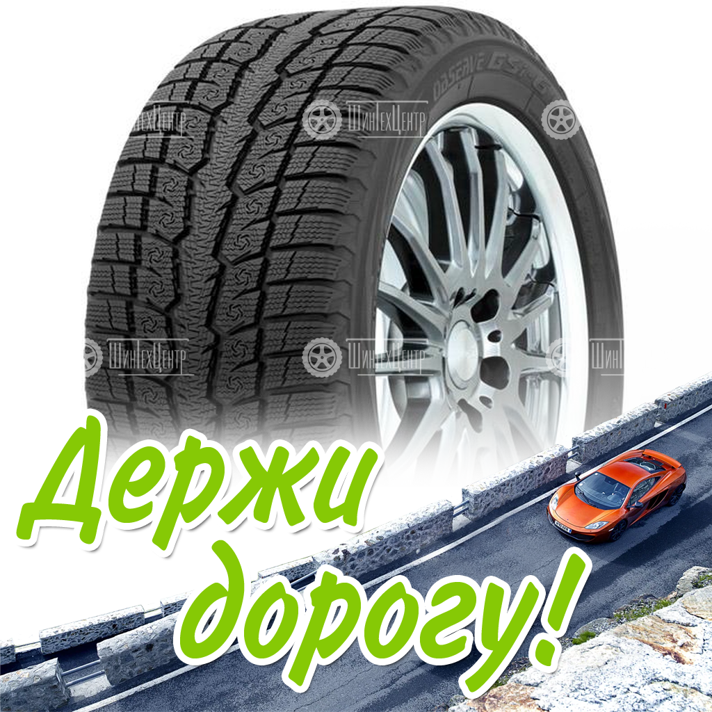 Шины Toyo 225/45 R18 Observe Gsi-6 Hp 95V Зимняя для легковых автомобилей и кроссоверов