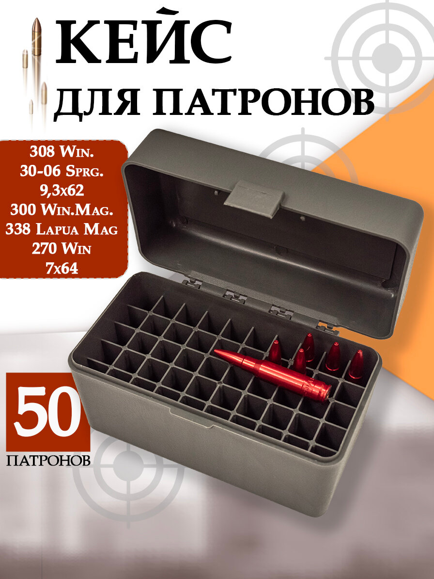 Кейс ShotTime для 50 патронов 308 Win, серый