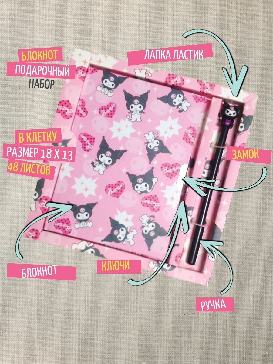 Блокнот с замком и ручкой подарочный набор Куроми