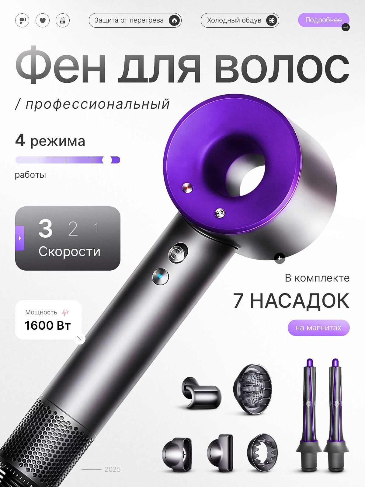 Фен для волос