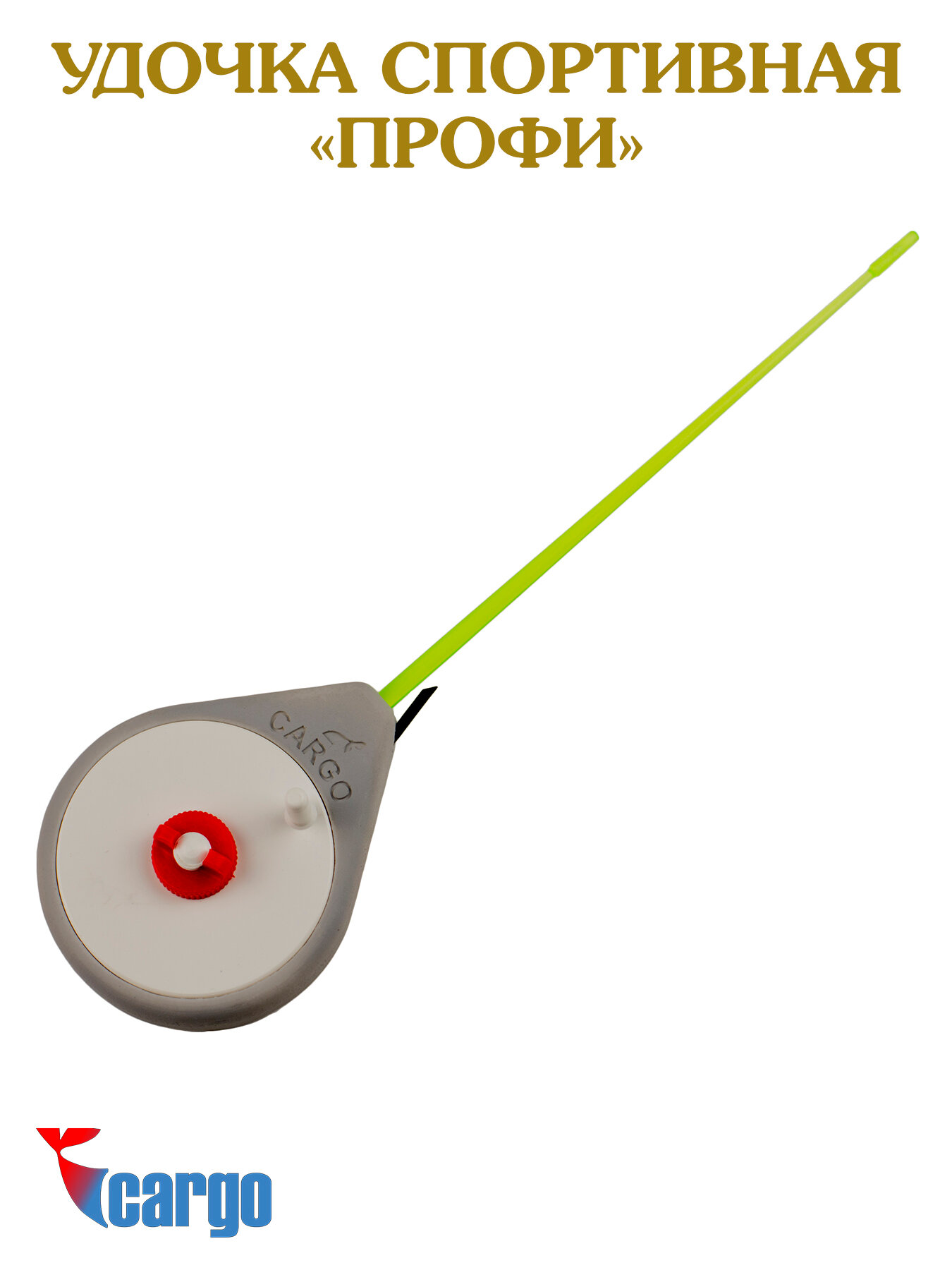 Удочка для зимней рыбалки (балалайка) Cargo "профи" цв. серый