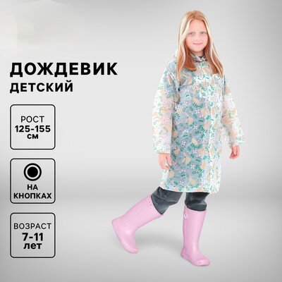 Плащ-дождевик