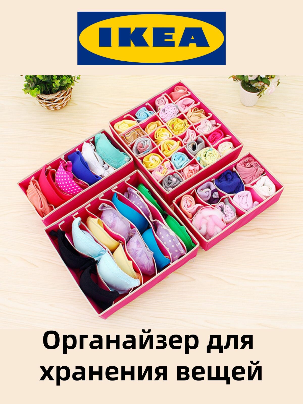 Органайзер для белья - для ящика, бюстгальтеров , носков и трусов - штуки, Розово-красный