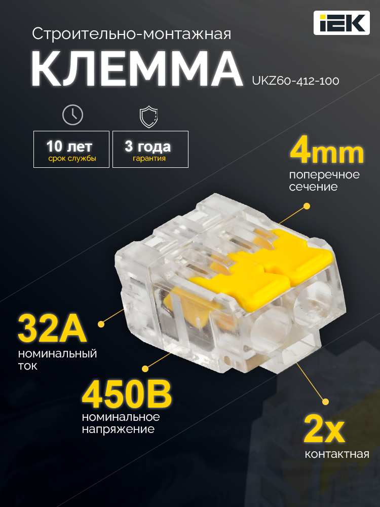 Строительно-монтажная клемма СМК 228-412 (4шт/упаковка) IEK для соединения одножильных и многожильных проводов