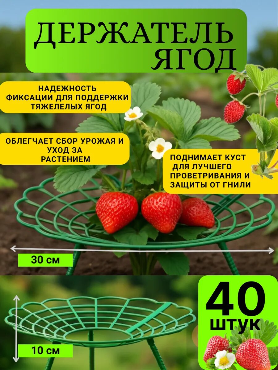 Подставка опора Благодатный мир Корзинка для растений и клубники, 40 шт