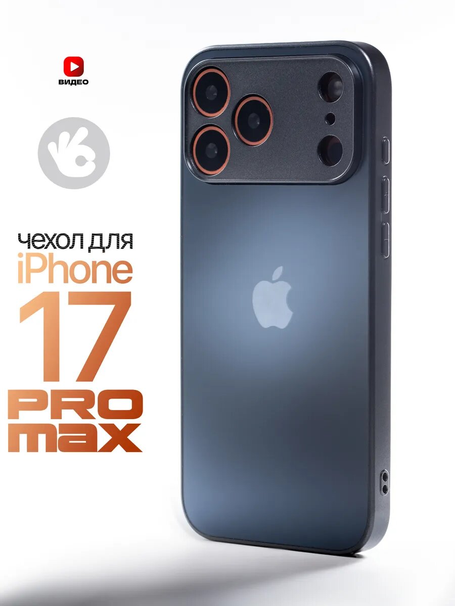 Чехол О'кейси, для iPhone 17 Pro Max, с защитой камеры, чёрный