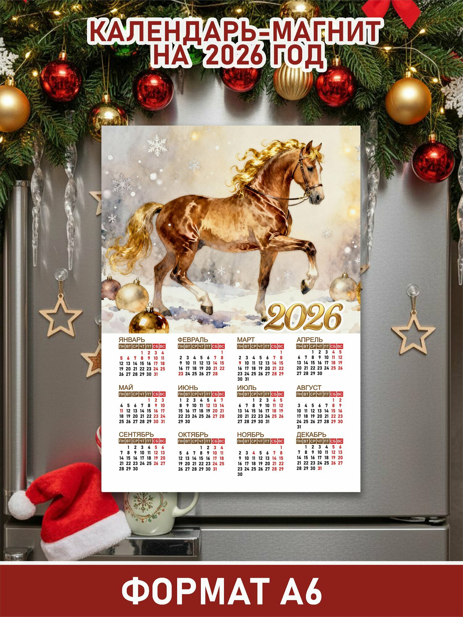 Магнитный календарь 2026 год формат А6