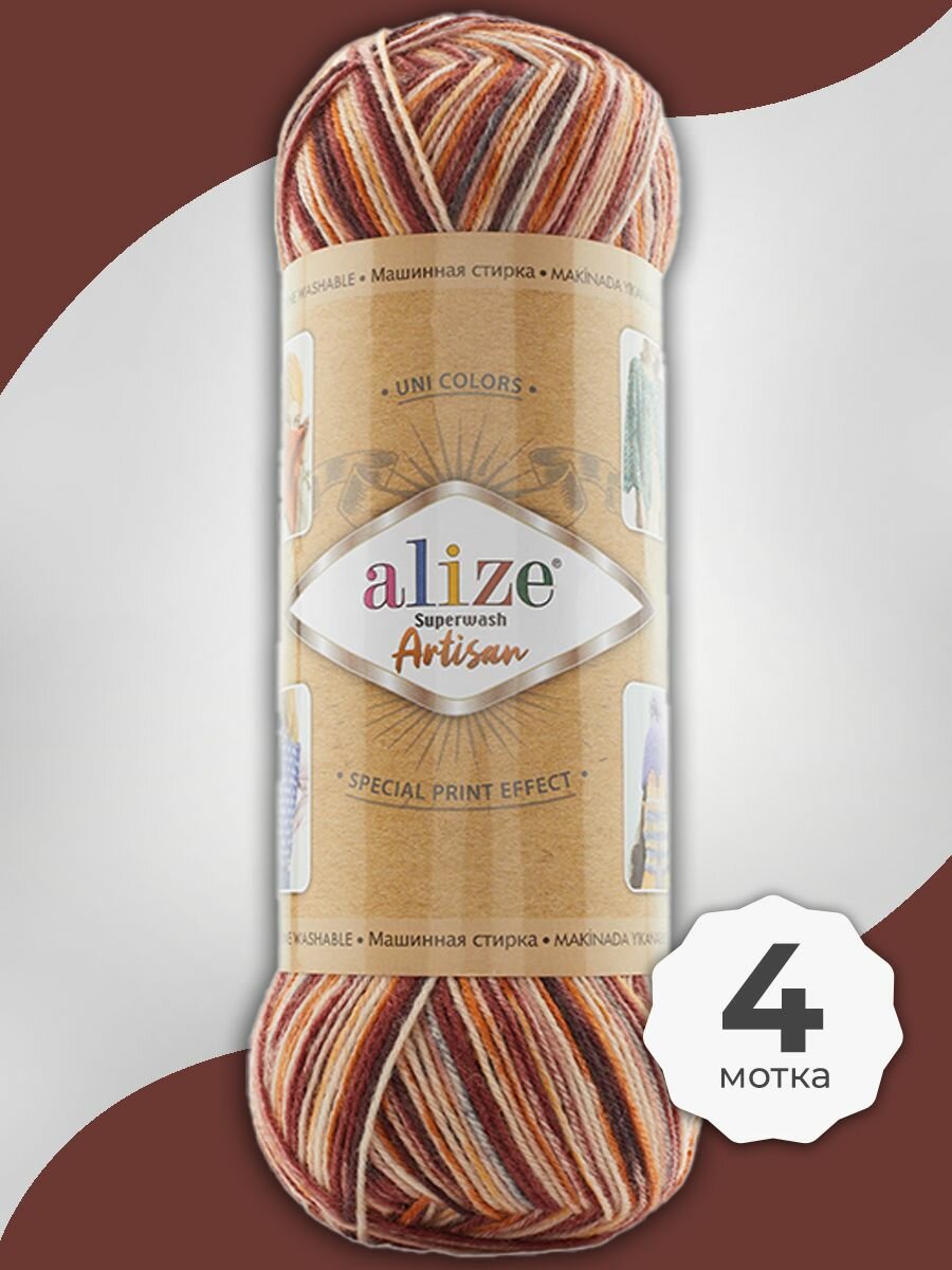 Пряжа для вязания Alize Superwash Artisan цвет 9015 меланж, 100 г x 420 м, 4 мотка