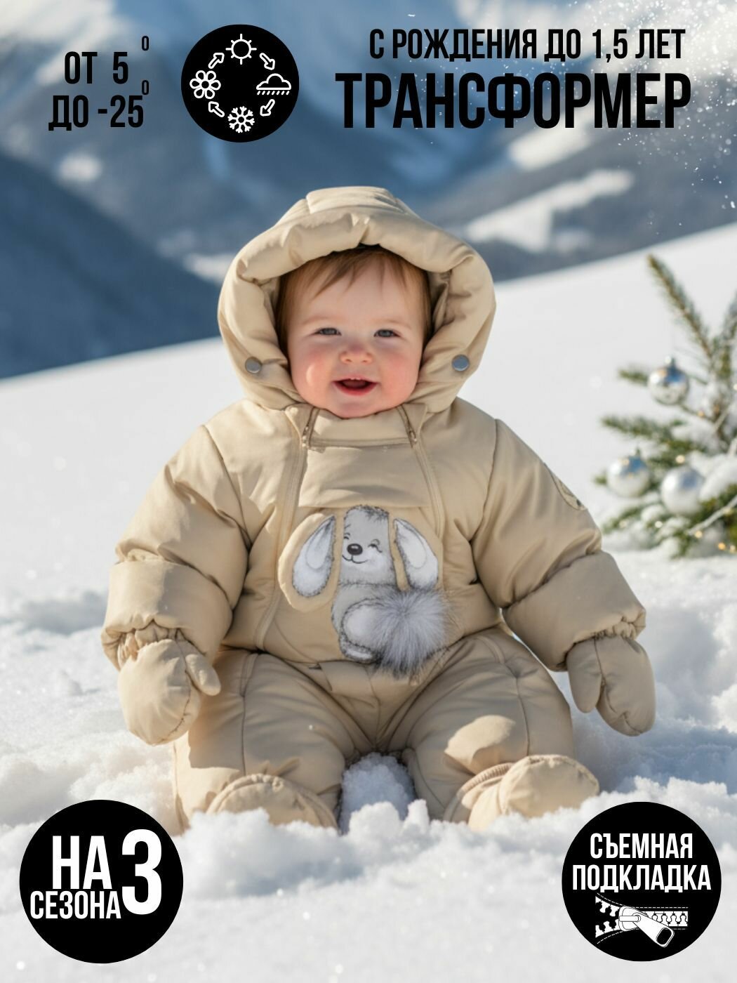 Комбинезон утеплённый