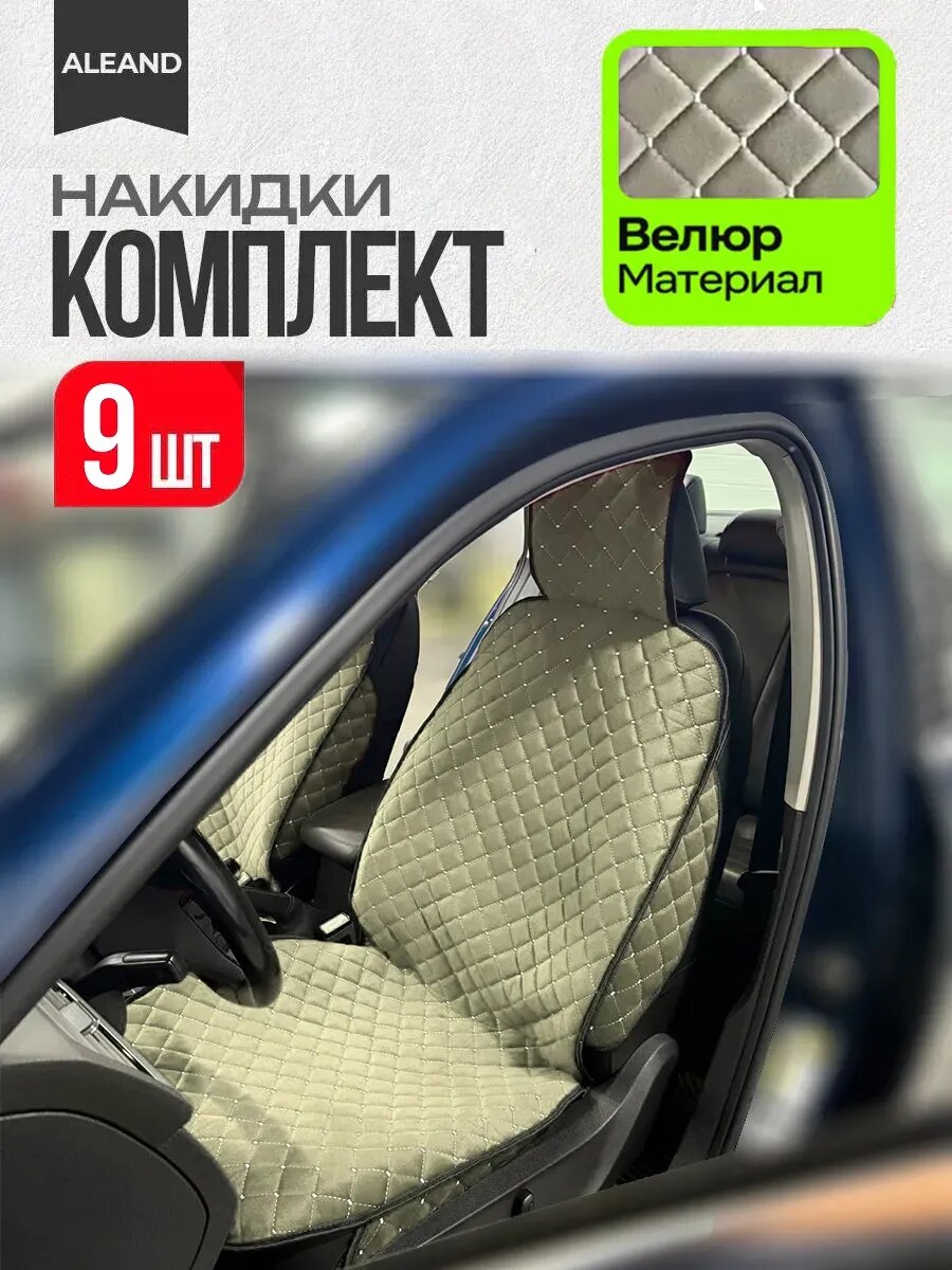 Накидки/Чехлы на сидение комплект Changan Eado Plus
