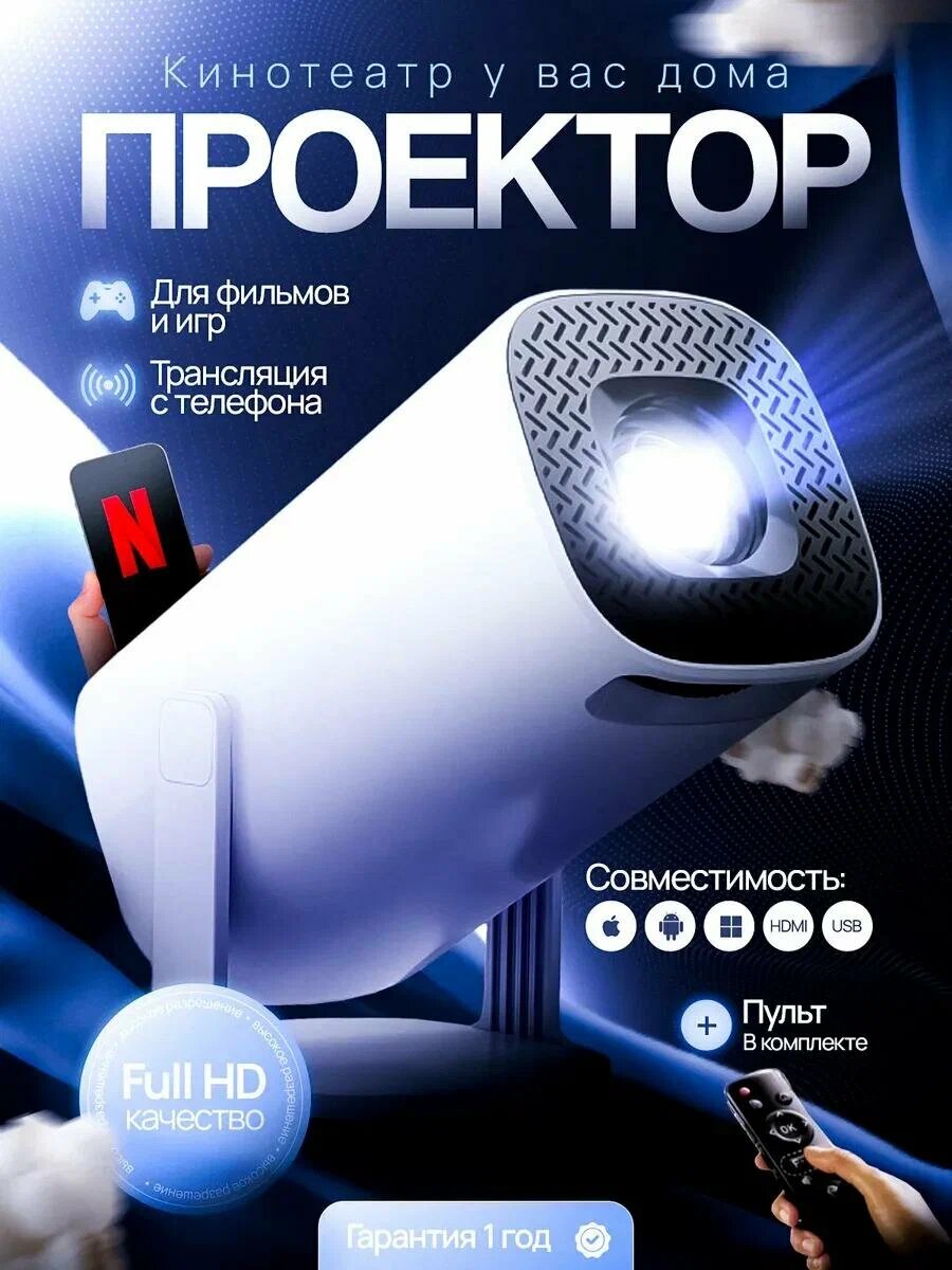 Портативный мини проектор P30 для фильмов 4K на Android + WiFi белый