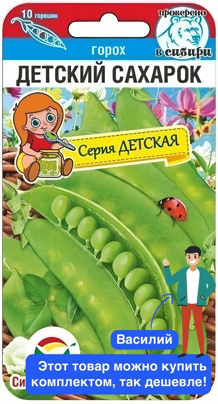 Семена овощей Сибирский Сад "Горох Детский сахарок", 5 гр.