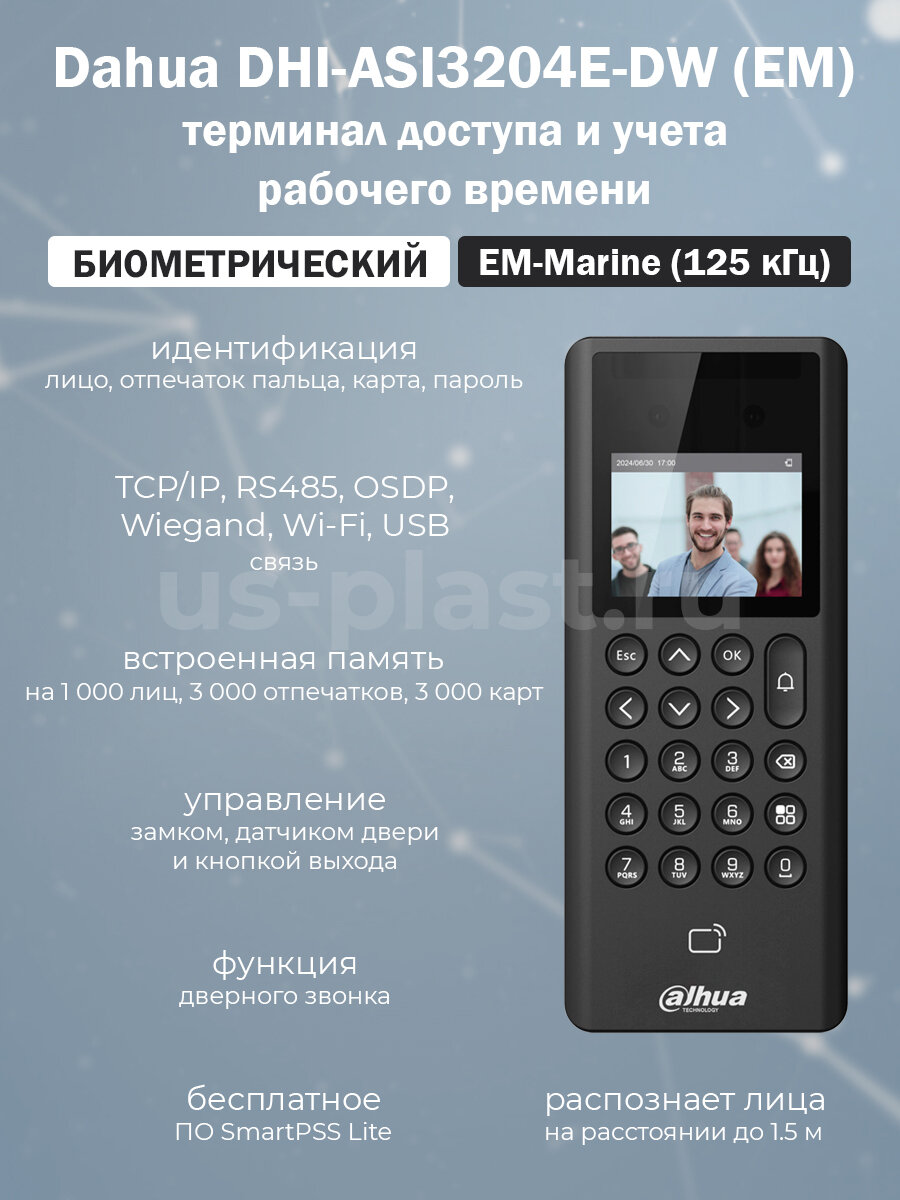 Dahua DHI-ASI3204E-DW (EM) (Wi-Fi) терминал доступа и учета рабочего времени с распознаванием лиц, отпечатков пальцев и карт EM-Marine