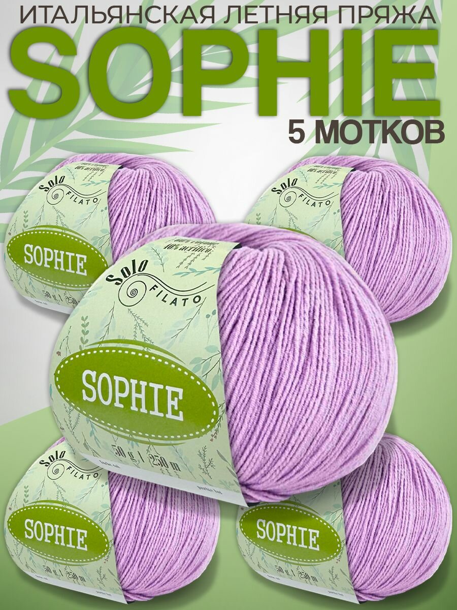 Пряжа для вязания Solo Filato Sophie цвет 770 сиреневый, 50 г / 250 м, 5 мотков