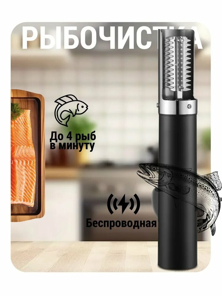 REXBETI Беспроводная электрическая рыбочистка / Бытовая
