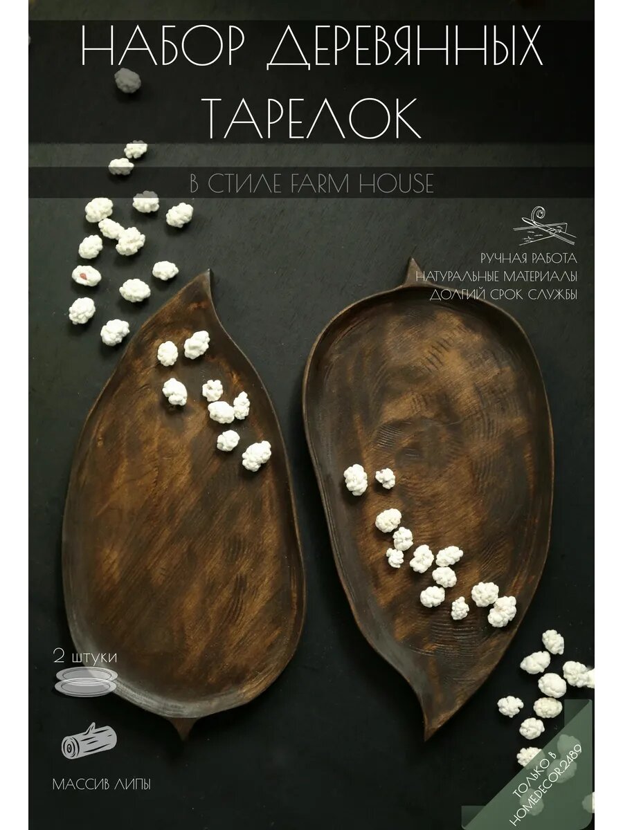Набор деревянных тарелок для сервировки