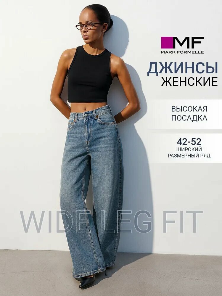 Джинсы палаццо 