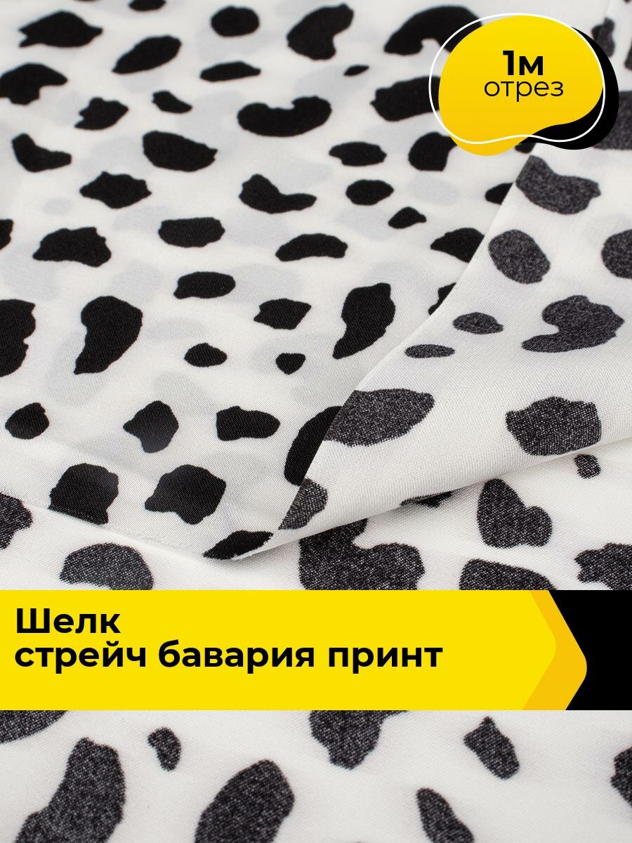 Ткань шелк стрейч для шитья нижнего белья, платья, блузок, отрез 1 м*150 см, цвет мультиколор