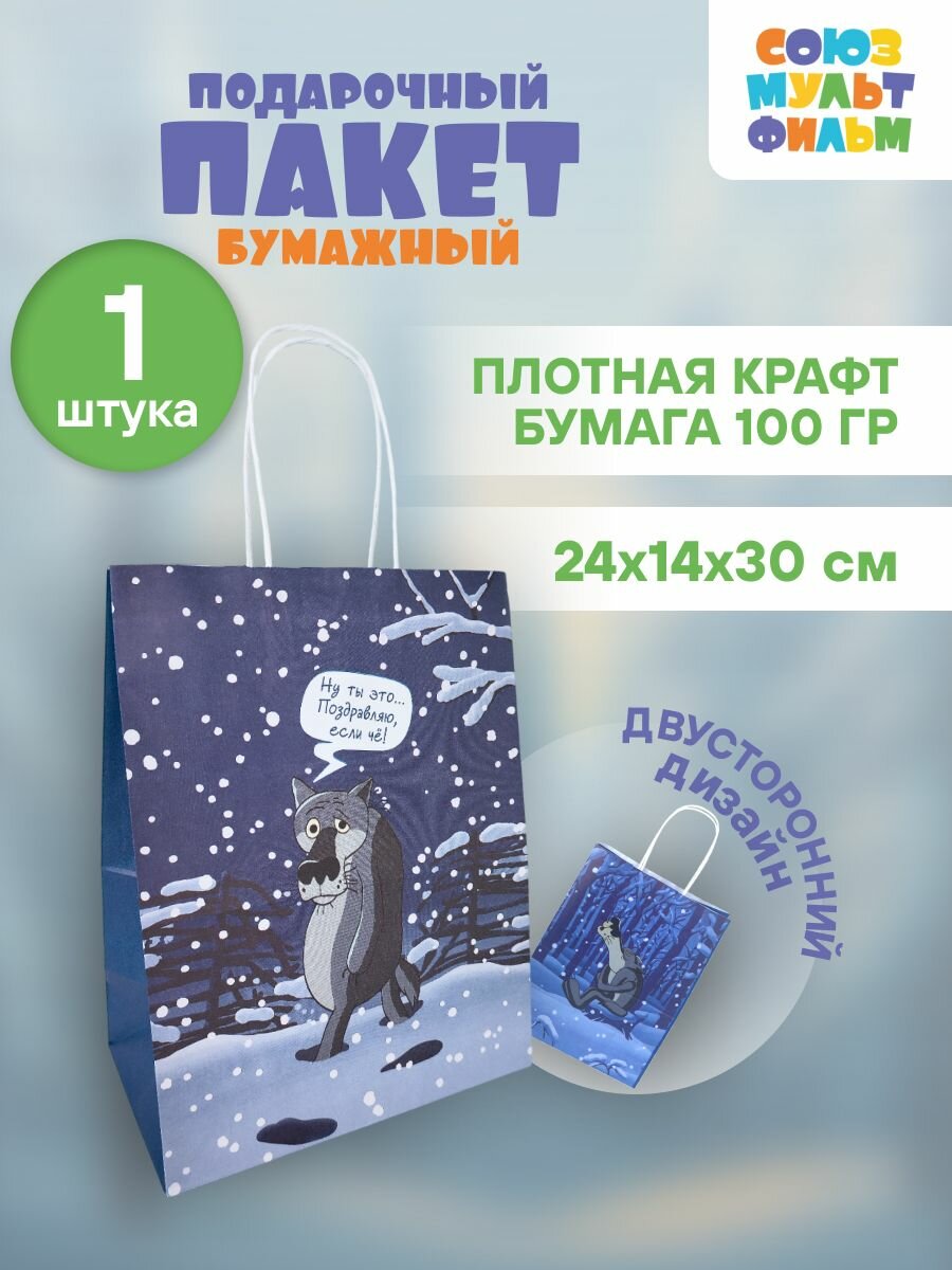 Пакет подарочный бумажный с ручками Жил был пес