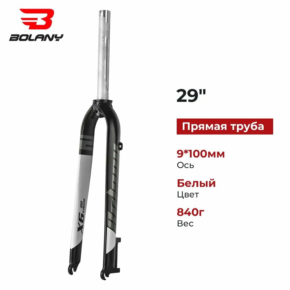 Жесткая вилка для горного велосипеда BOLANY X6, матовая, легкая, 29 дюйма, 28 мм, быстросъемная дорожная вилка