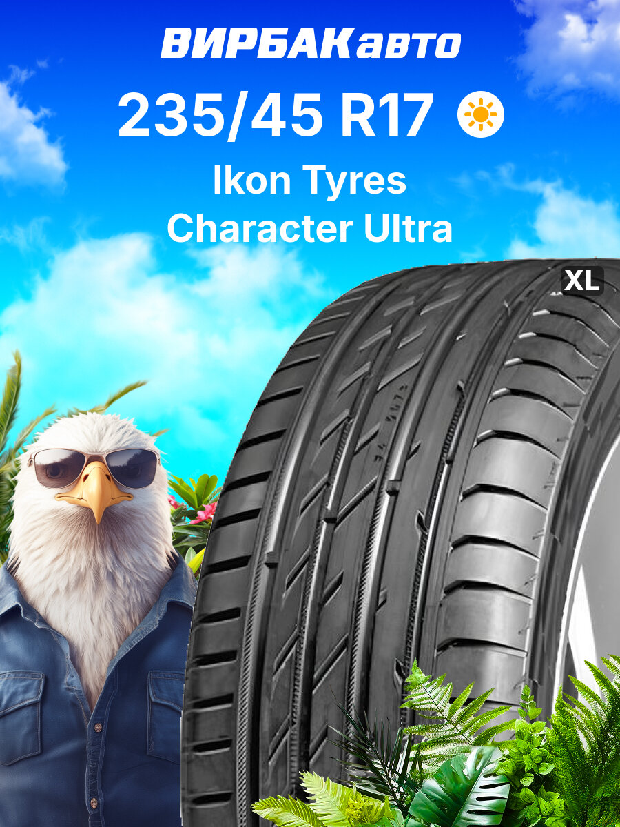 Летние шины Ikon Character Ultra (Nordman SZ2) 235/45 R17 97W XL