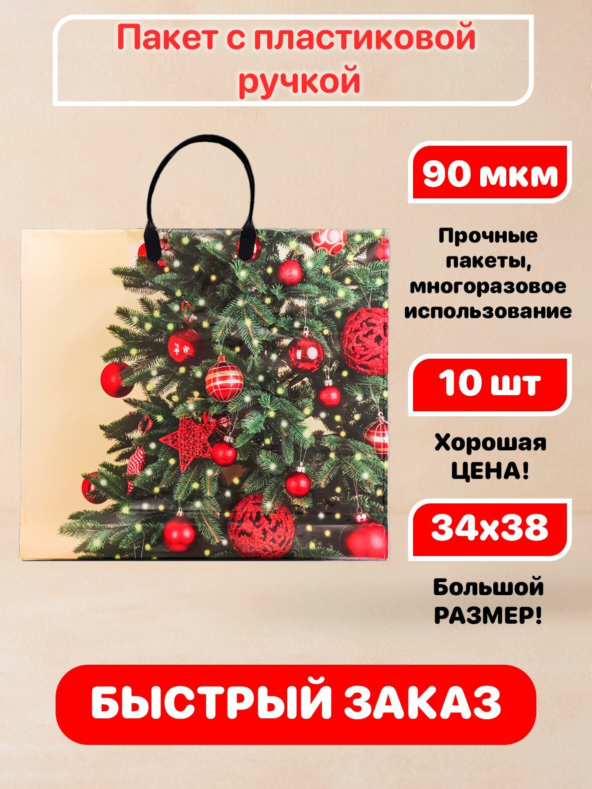 Пакет пластиковая ручка "Мерцание" новогодний 38х34см 90мкм 10 шт
