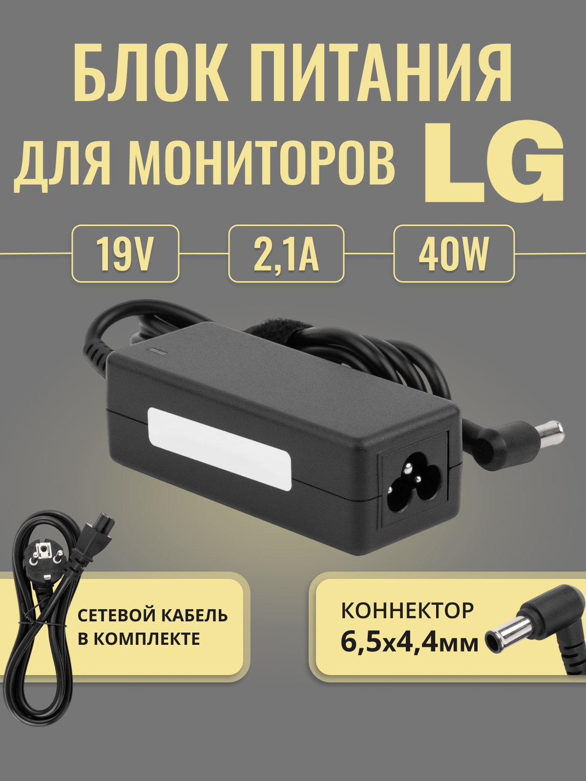 Блок питания PA-1700-08, AD10530LF 6,5x4,4mm 19V 40W 2.1A для мониторов и телевизоров