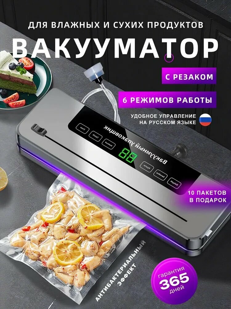 Вакууматор для продуктов с резаком и пакетами 30 см, бытовой вакуумный упаковщик с режимами для сухих и влажных продуктов