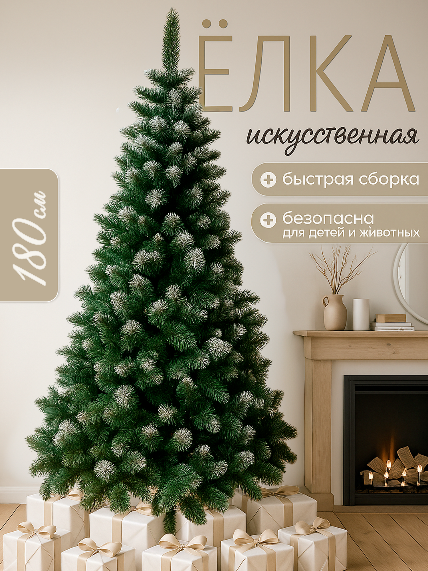 Елка искусственная Green Elka "Королева", ствольная, заснеженная, 1.8м