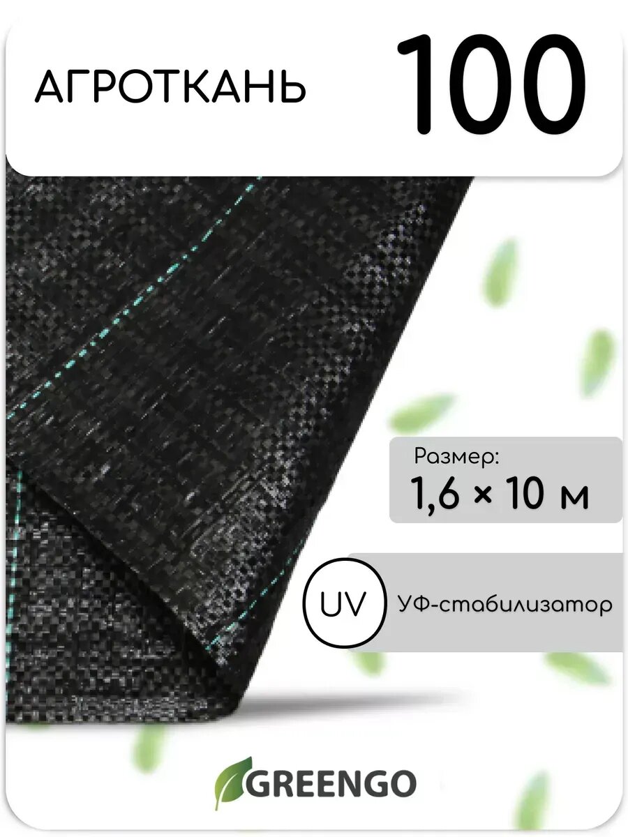 Агроткань от сорняков застилочная