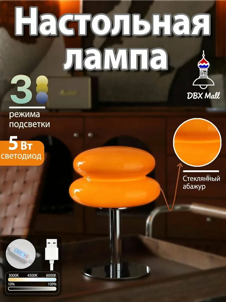 3-цветная оранжевая стеклянная настольная лампа