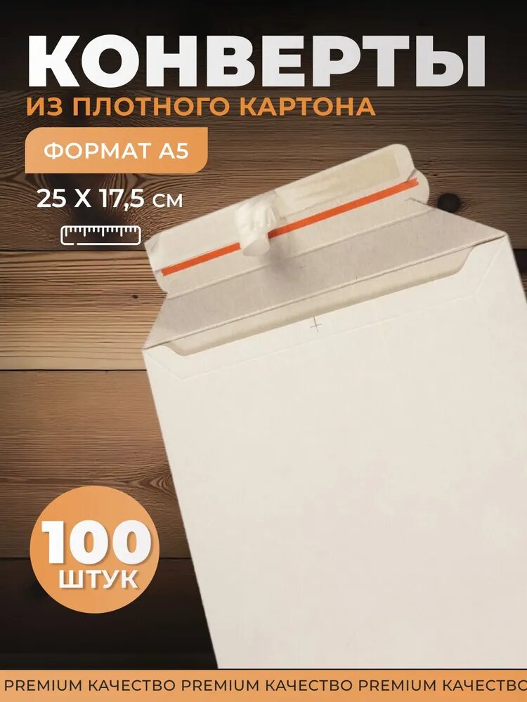 Конверт из плотного картона UltraPack белый (175*250), с клеевым клапаном - 100 шт.