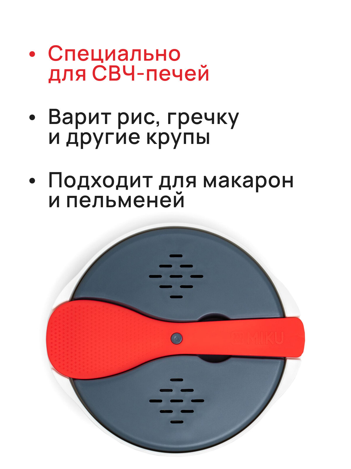 Круповарка MIKU для микроволновой печи, набор посуды (Белая)
