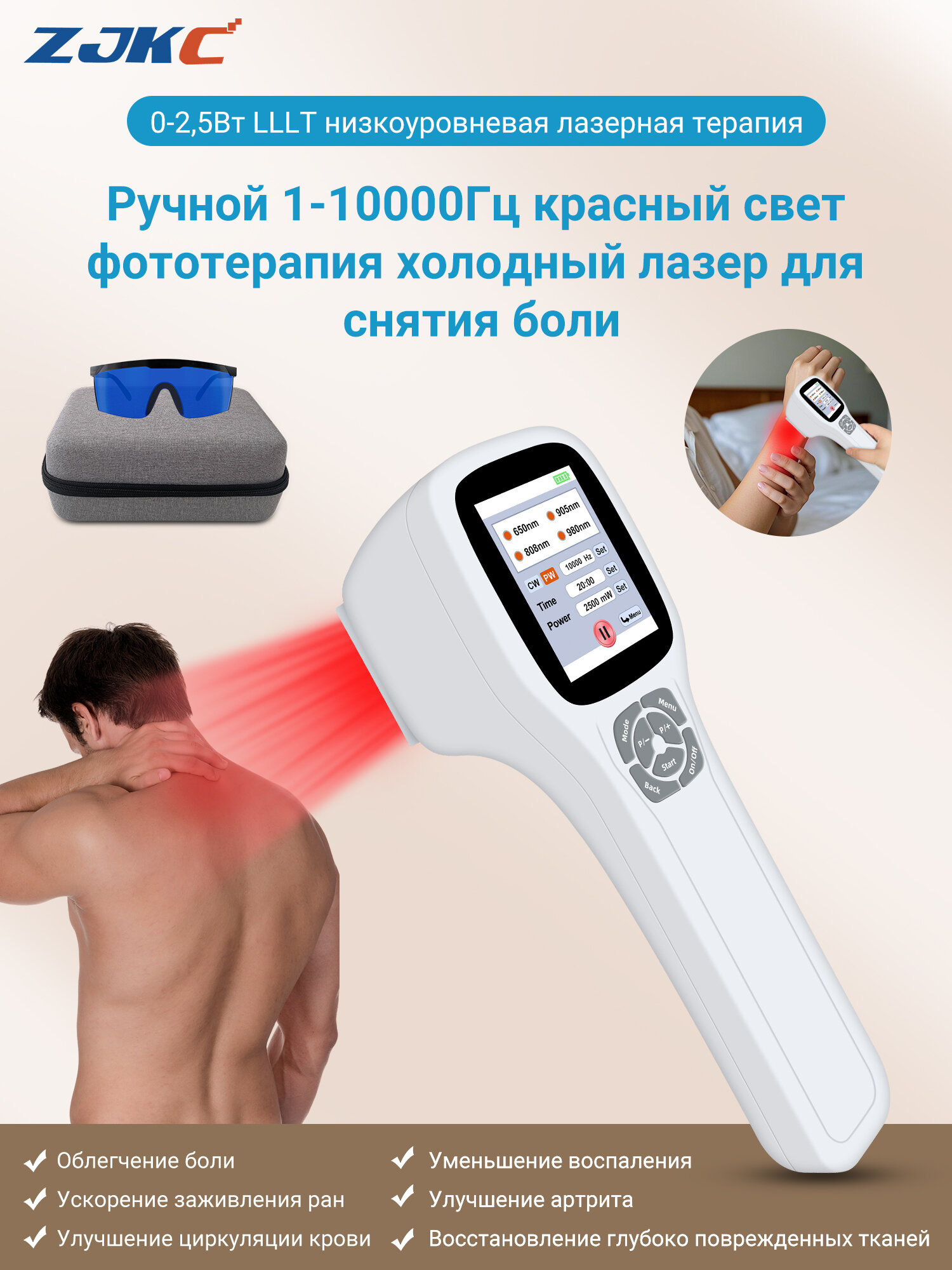 Аппарат для лечения холодным лазером LLLT мощностью 0-2500 мВт при мышечных и суставных болях