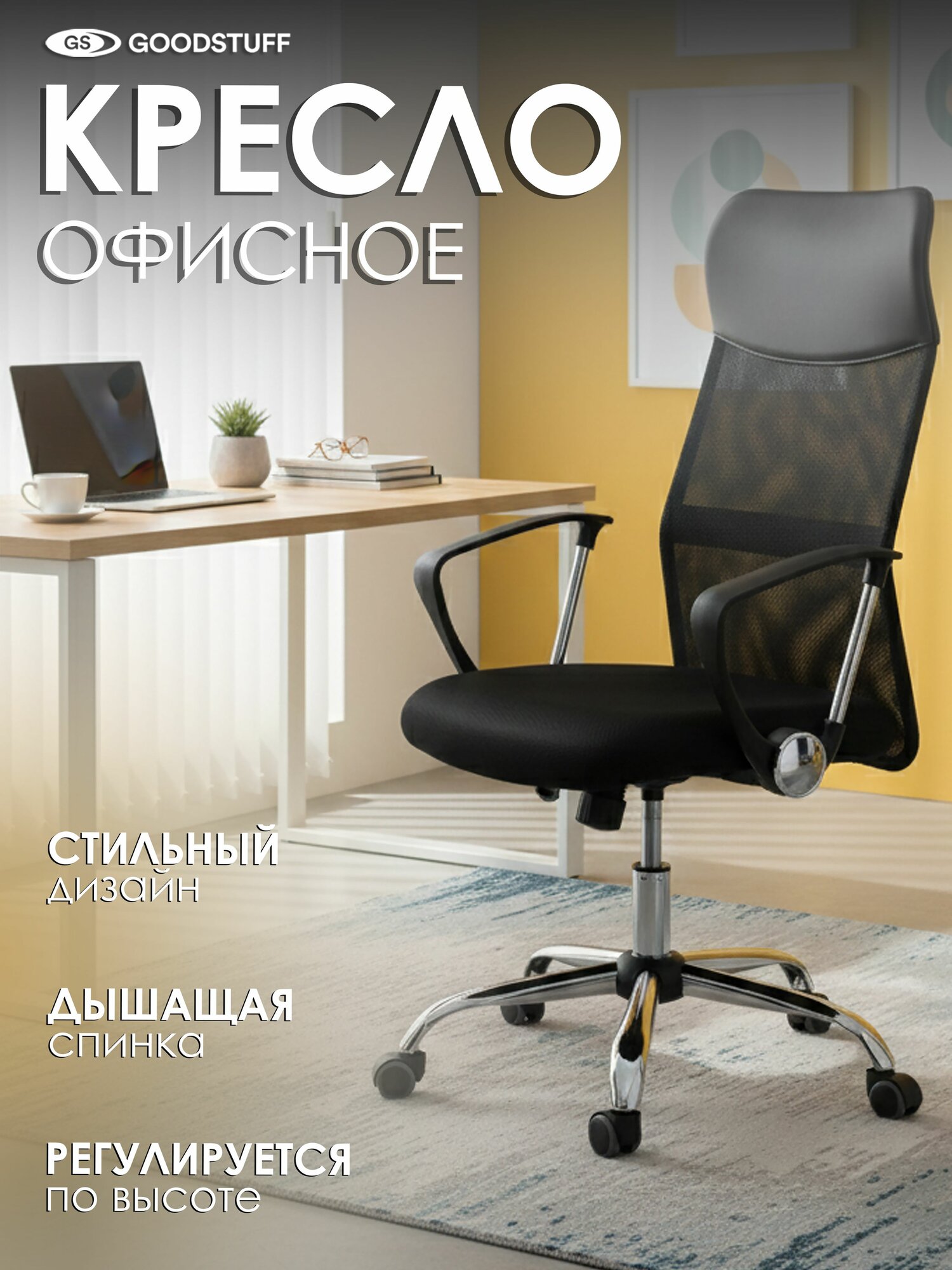 Компьютерное кресло GOODSTUFF GS-526, экокожа, чёрное, механизм Топ-ган, 120 кг