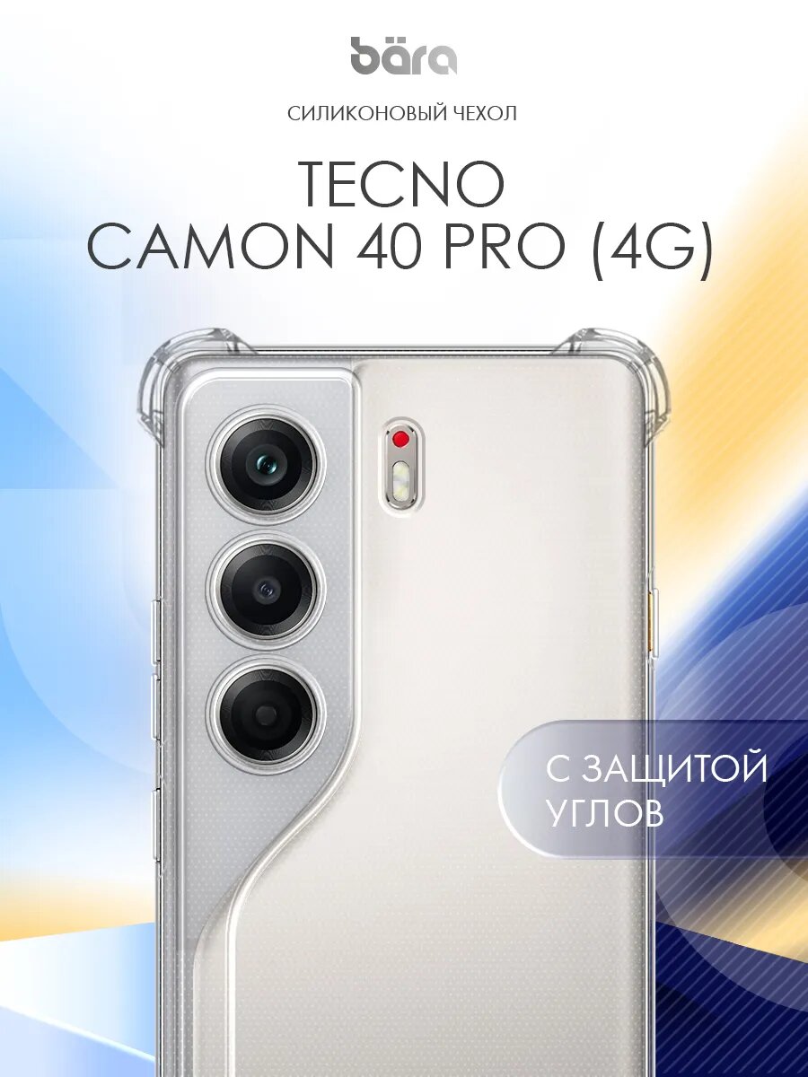 Чехол на Tecno Camon 40 Pro (4G) / Техно Камон 40 Про (4Г) накладка, защита камеры и углов, прозрачный