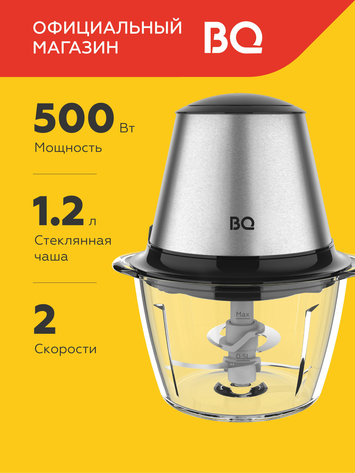 Измельчитель электрический BQ CH1005 Steel / 500 Вт / 1.2 л /
