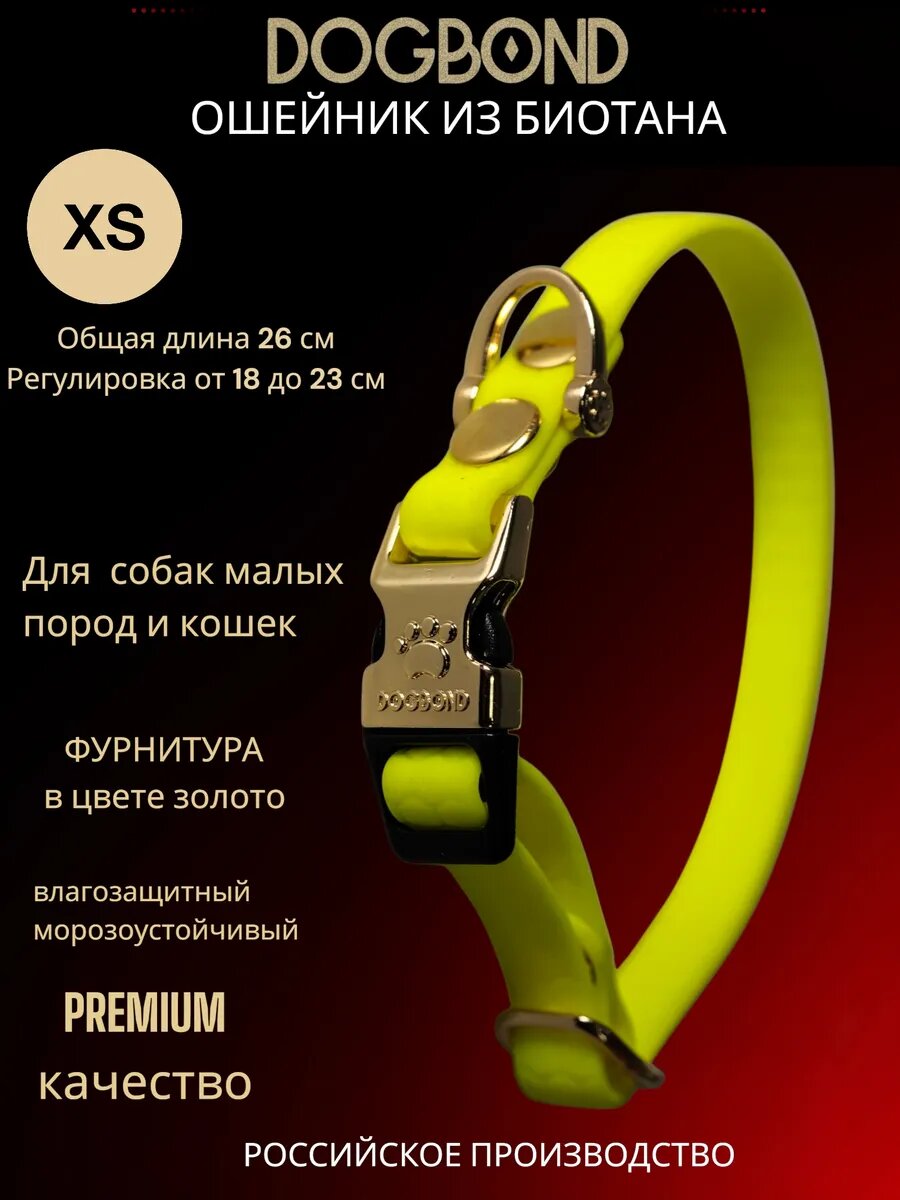 Ошейник Dogbond из биотана на фастексе для собак и кошек