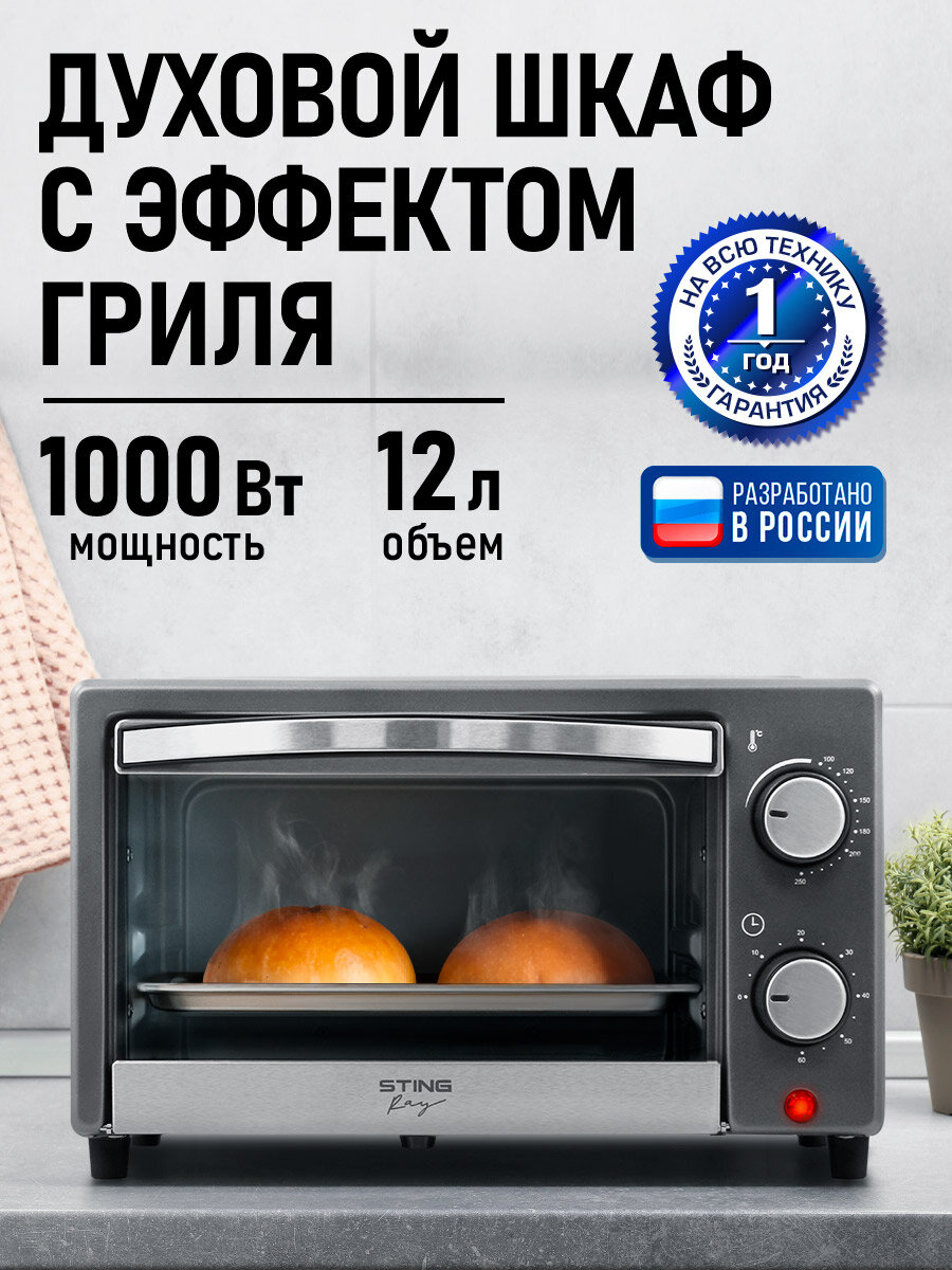 Духовка духовой шкаф мини-печь STINGRAY ST-EO115A 12 литров гриль серый жемчуг