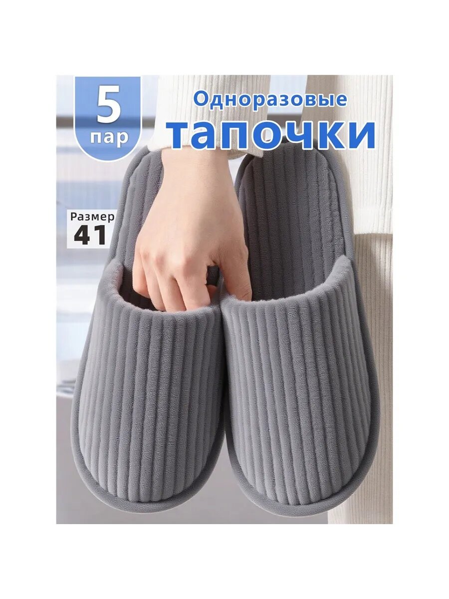 Тапки для кемпинга