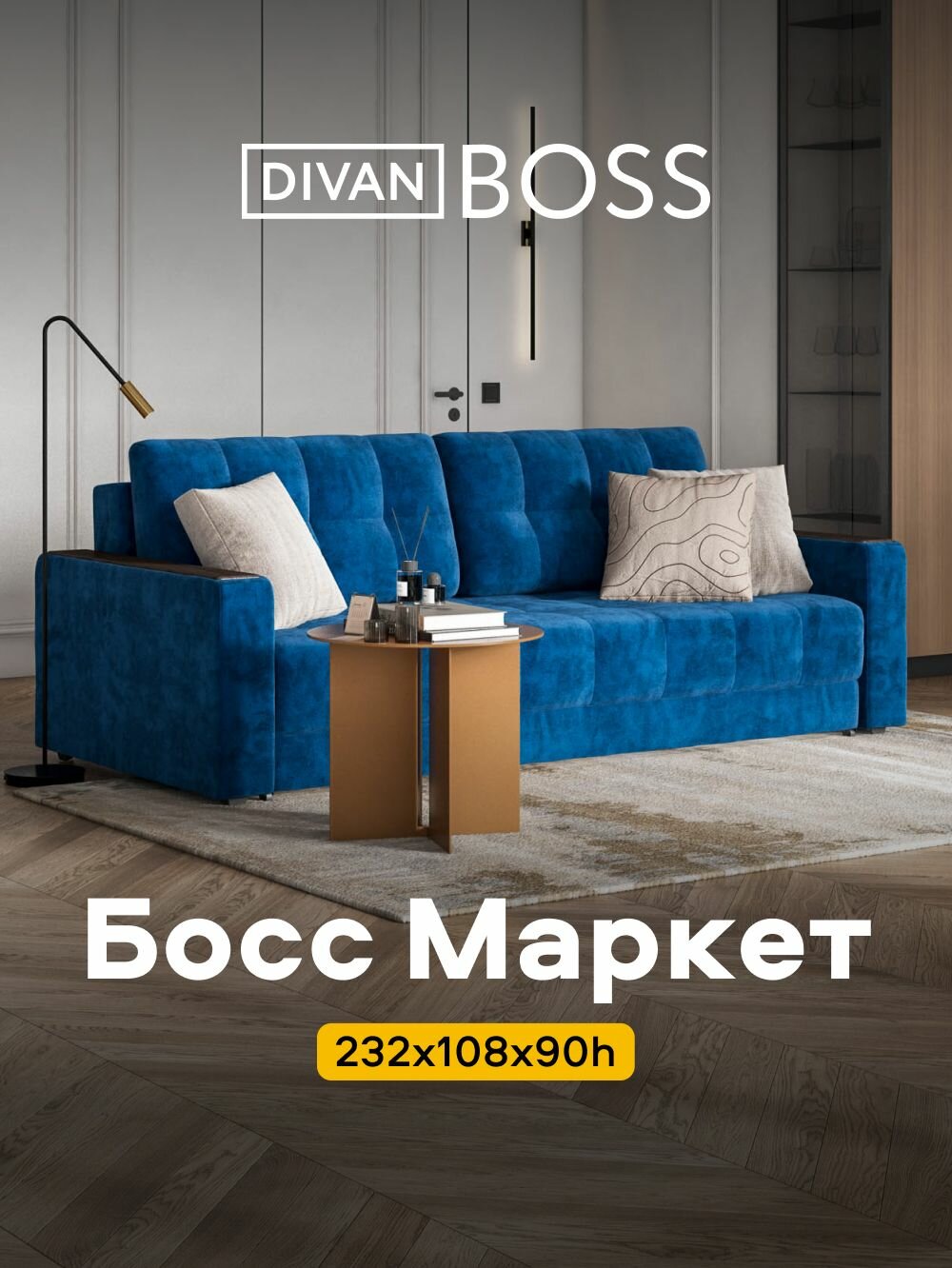 Диван раскладной Босс Маркет, прямой, в гостиную, велюр Monolit синий, 232x108x90 см