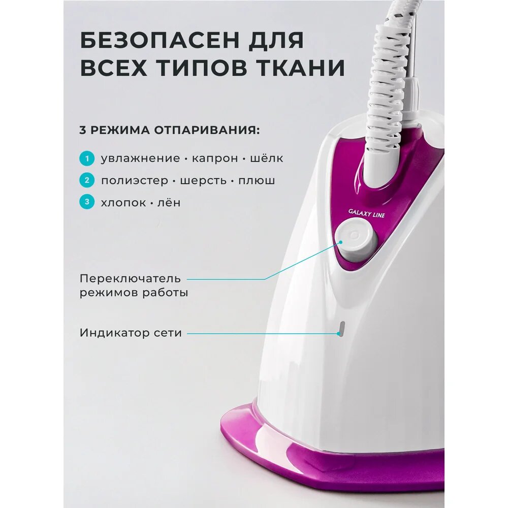 Отпариватель Galaxy для одежды LINE GL 6211, 2200 Вт, деликатного разглаживания складок — фото 1
