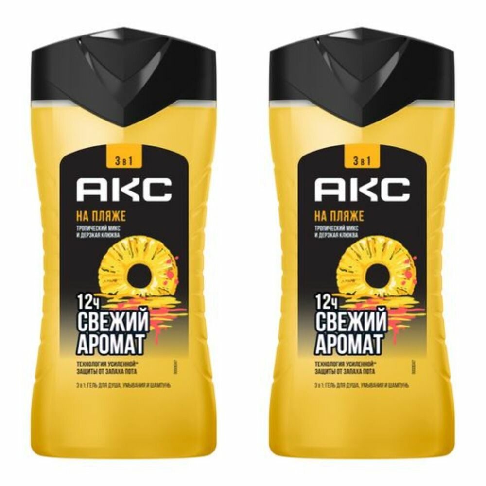 Акс Гель для душа, На пляже, Тропический микс и дерзкая клюква, 250 мл, 2 шт