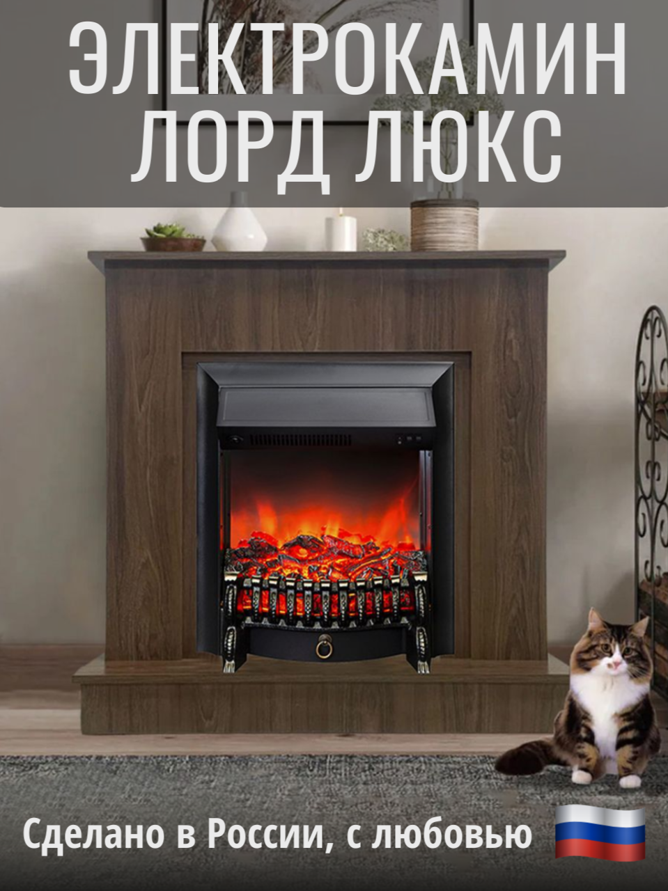 Электрокамин FlameKamin Лорд Люкс NT с очагом Fobos (камин электрический)