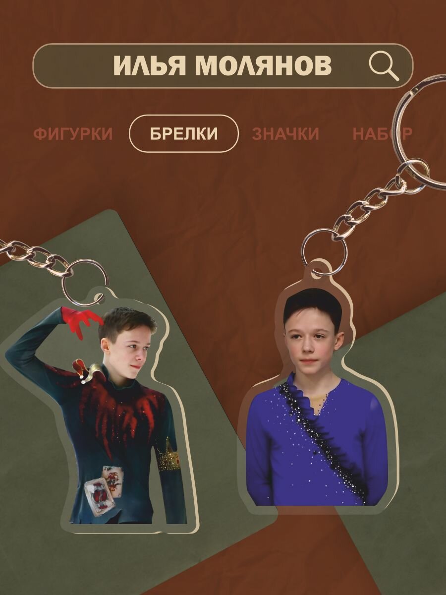 Брелок 0_ok.rilART
