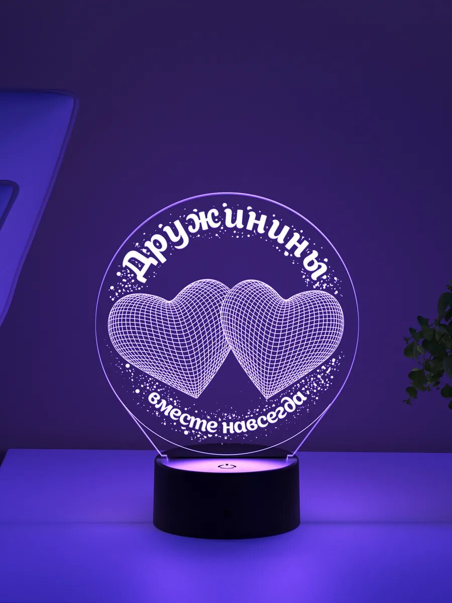 Ночник «Дружинины - вместе навсегда»